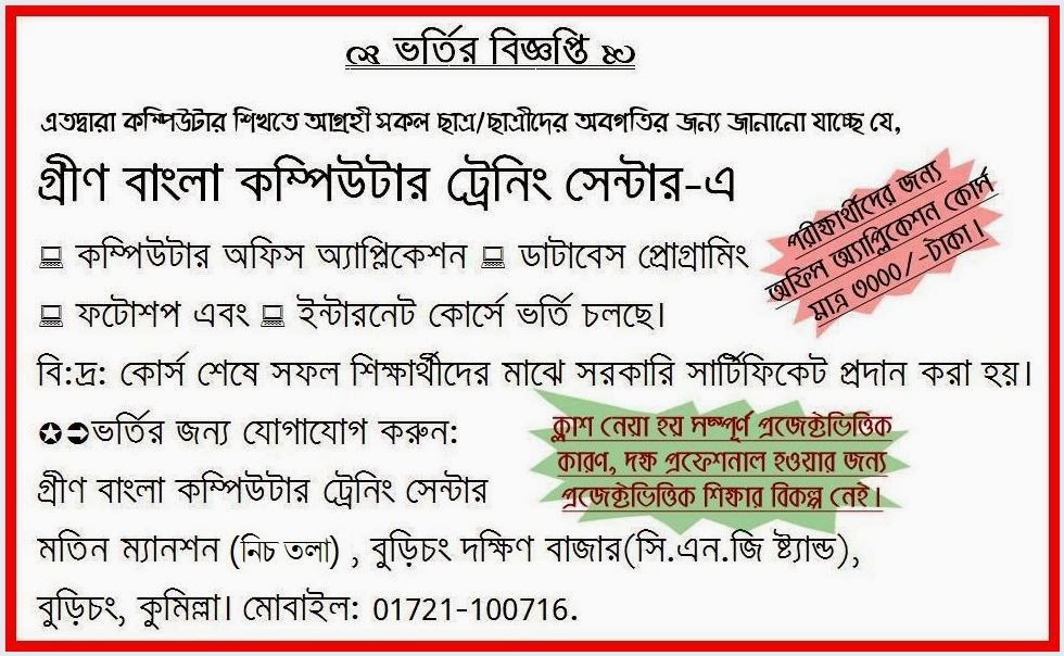 Green Bangla Computer | Best Computer Training Institute
